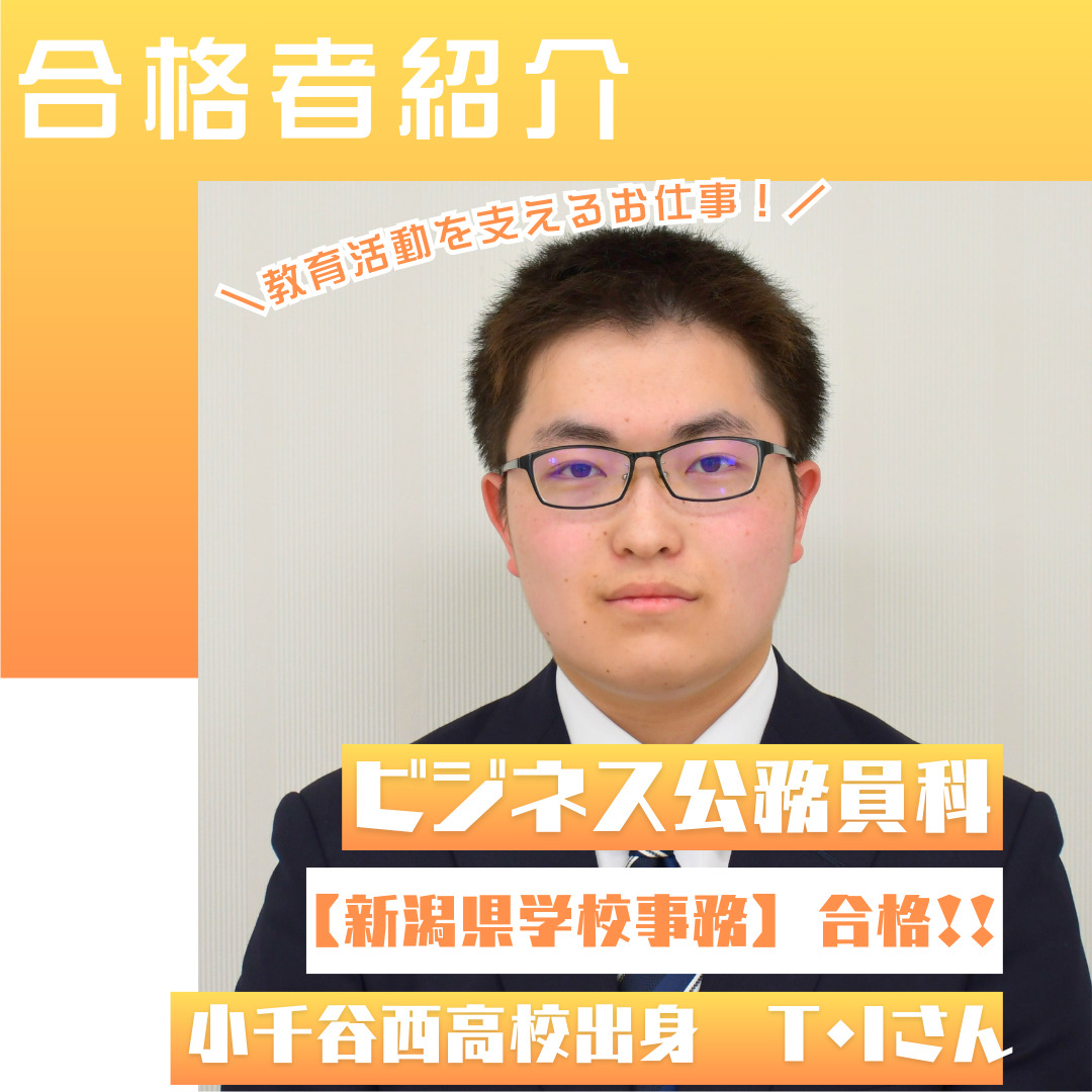 \今年も続々出ています／公務員合格者速報 事務系・公安系ともに輩出！～NJCで叶えられる夢がある～ | 長岡公務員・情報ビジネス専門学校