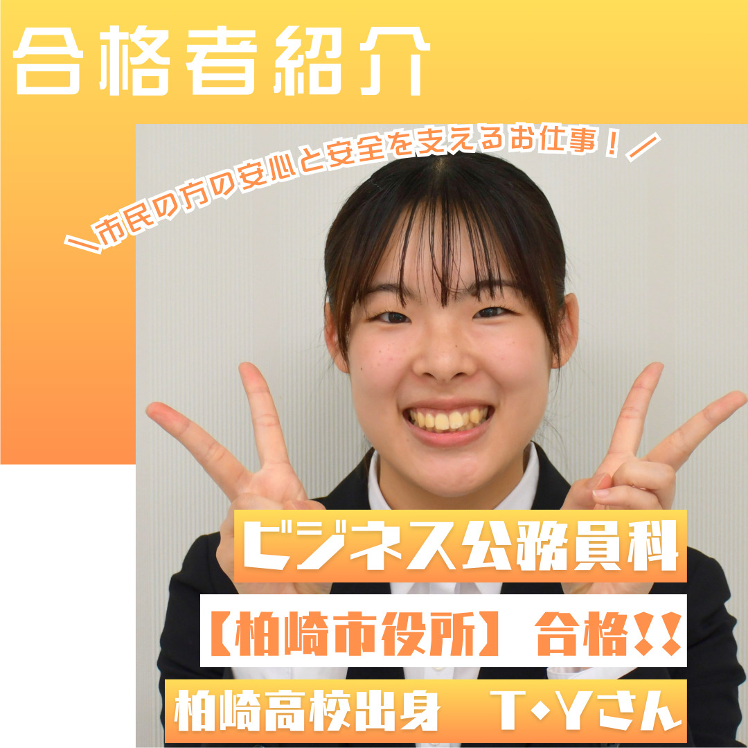 \今年も続々出ています／公務員合格者速報 事務系・公安系ともに輩出！～NJCで叶えられる夢がある～ | 長岡公務員・情報ビジネス専門学校