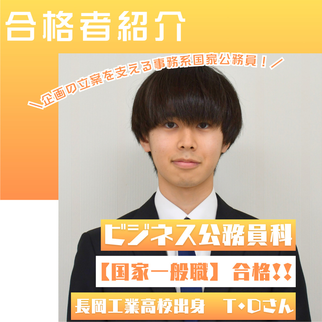 \今年も続々出ています／公務員合格者速報 事務系・公安系ともに輩出！～NJCで叶えられる夢がある～ | 長岡公務員・情報ビジネス専門学校